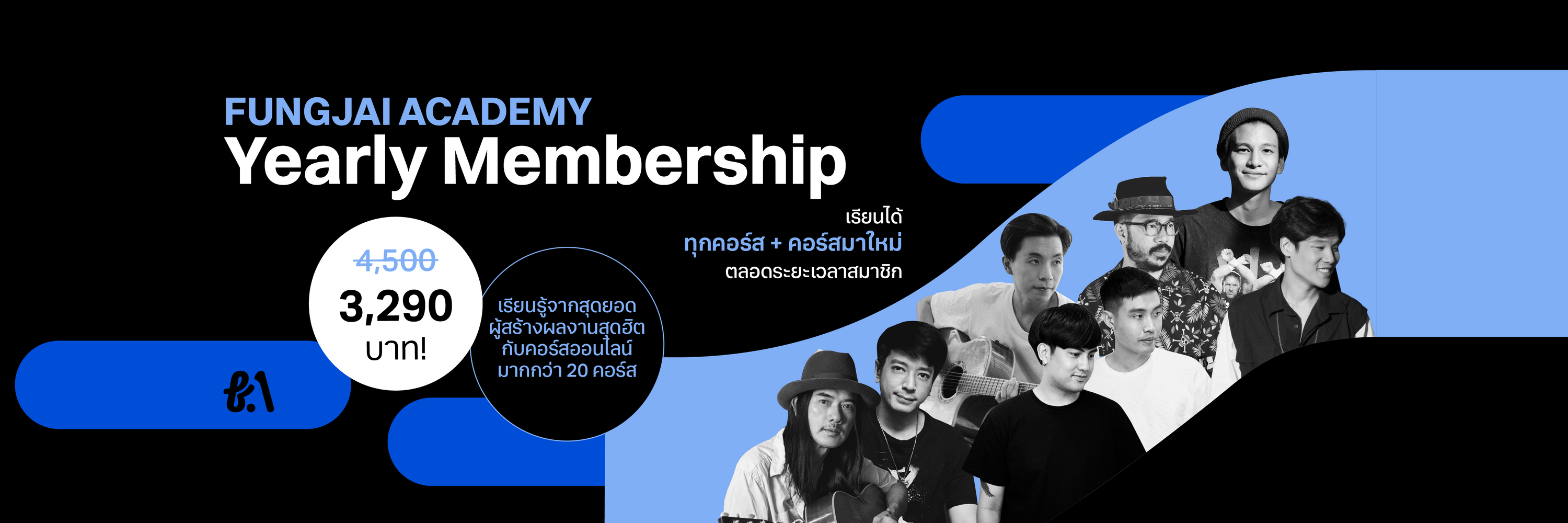 คอร์สเรียนออนไลน์ทั้งหมด – Fungjai Academy